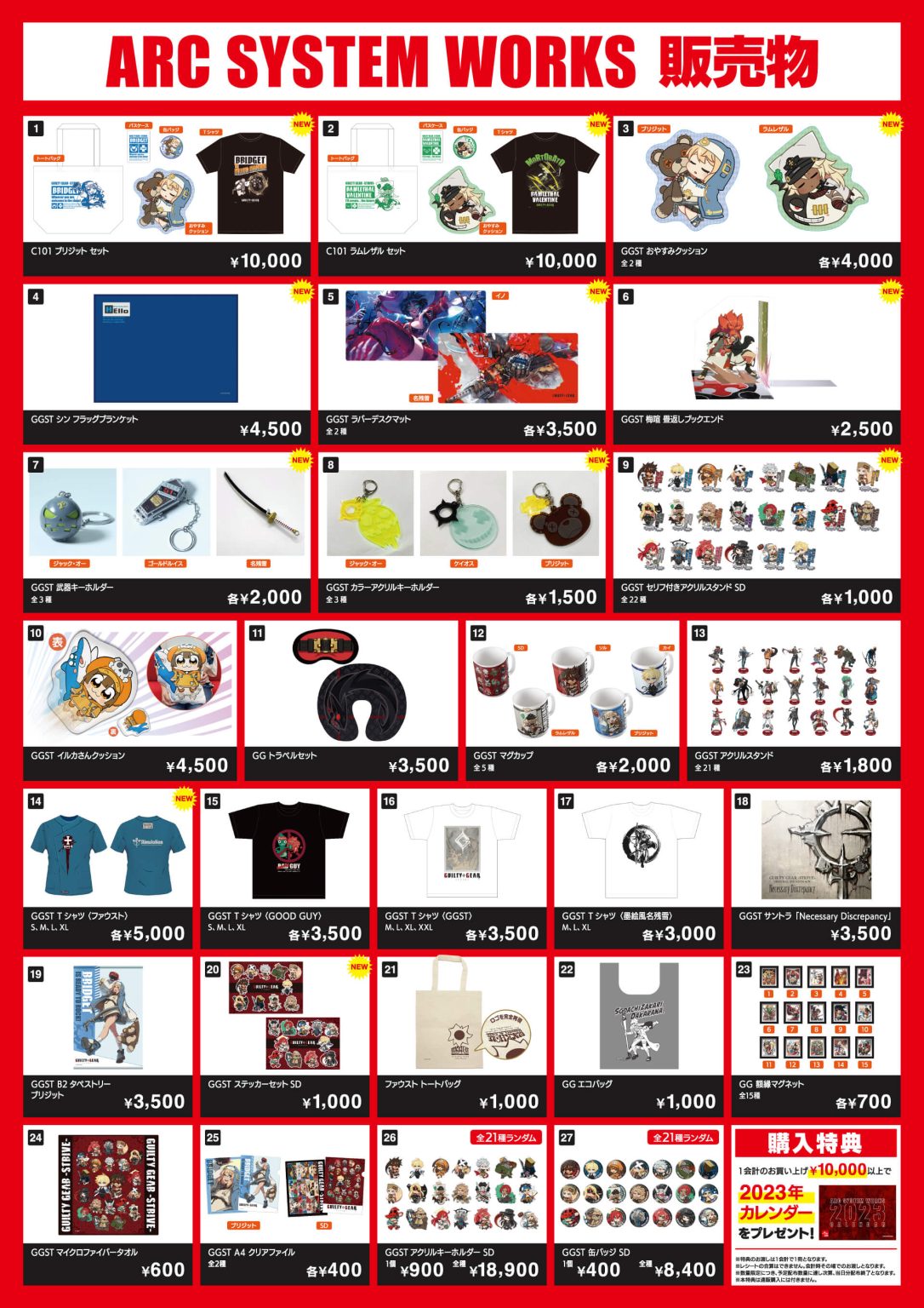 コミックマーケット101にブース出展決定！「GUILTY GEAR -STRIVE-」関連グッズの販売を実施！ | ARC SYSTEM WORKS OFFICIAL WEB SITE