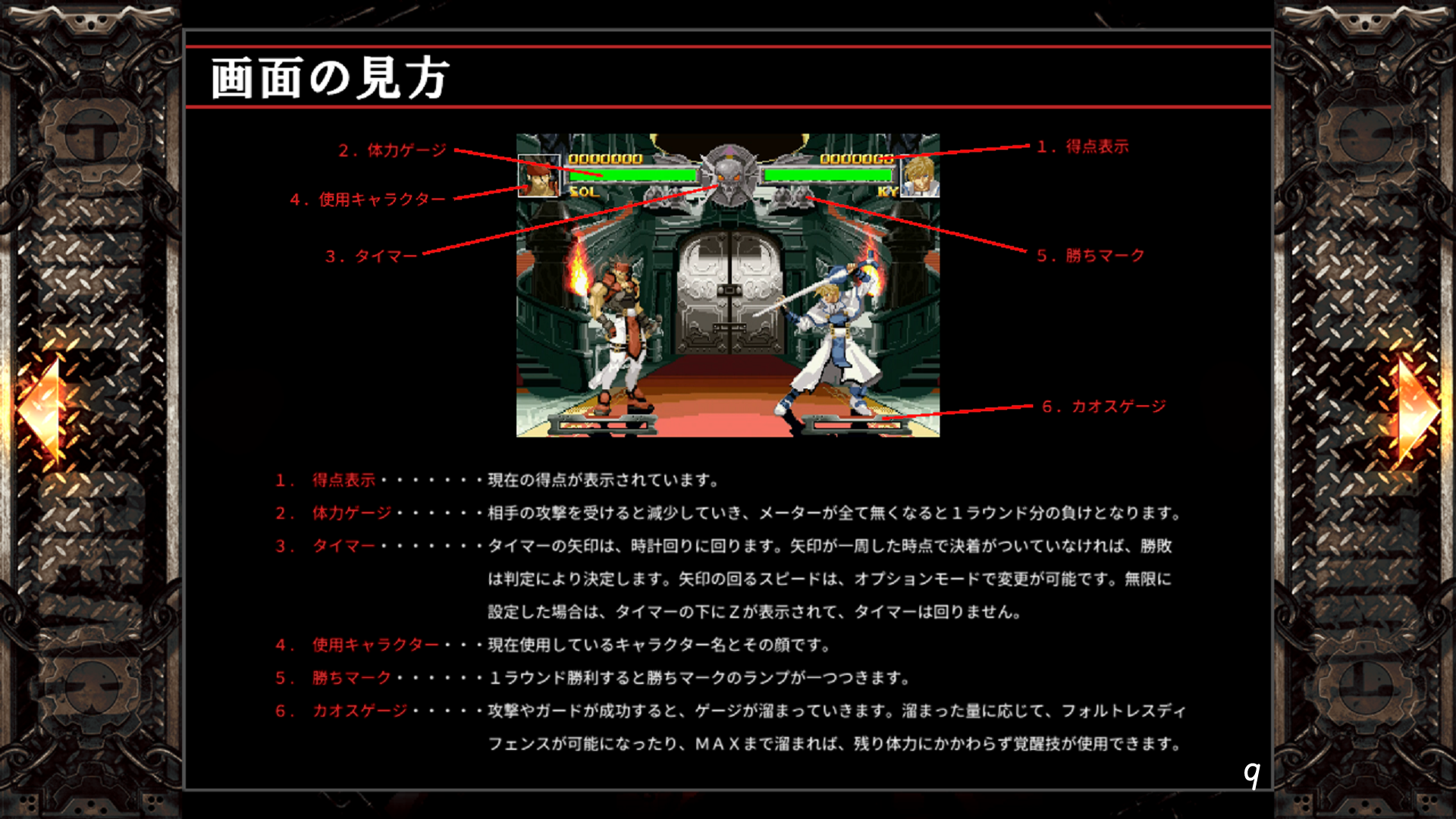 GUILTY GEAR | マニュアル